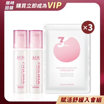 限時加碼【購買立即成為VIP】賦活舒緩入會組｜OGUMA水美媒
