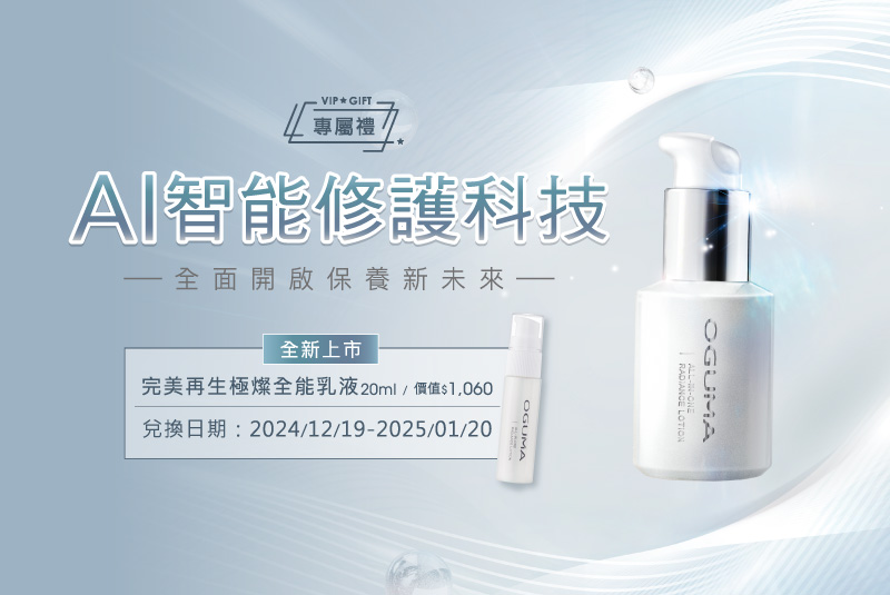 OGUMA::VIP專屬優惠